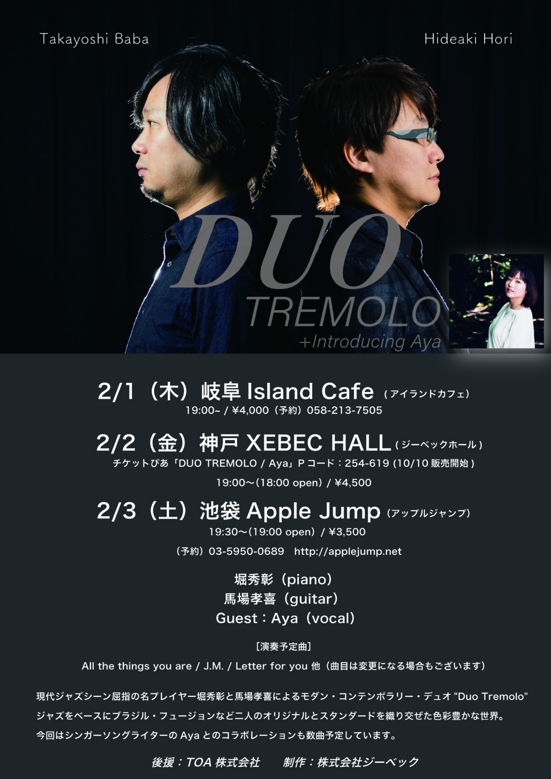 2024年2月2日（金） ジーベックホールイベント情報 | XEBEC ANNEX